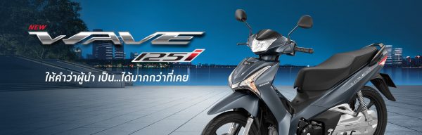 Honda Wave 125i ข้อมูลสเปค ตารางผ่อนดาวน์