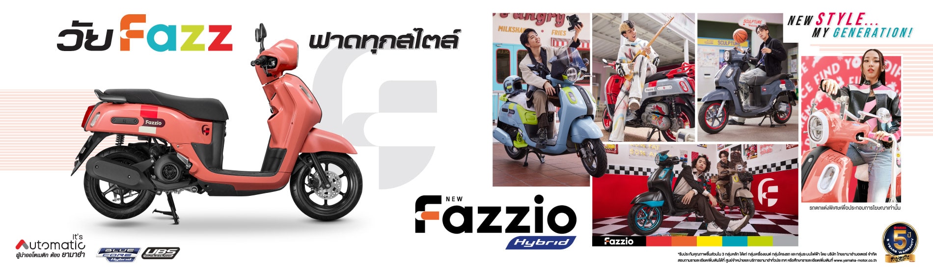 Yamaha Fazzio 125 ข้อมูลสเปคราคา ตารางผ่อนดาวน์