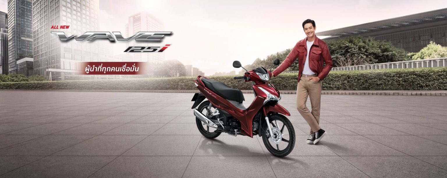 Honda Wave125i 2023 ข้อมูลสเปคราคา ตารางผ่อนดาวน์