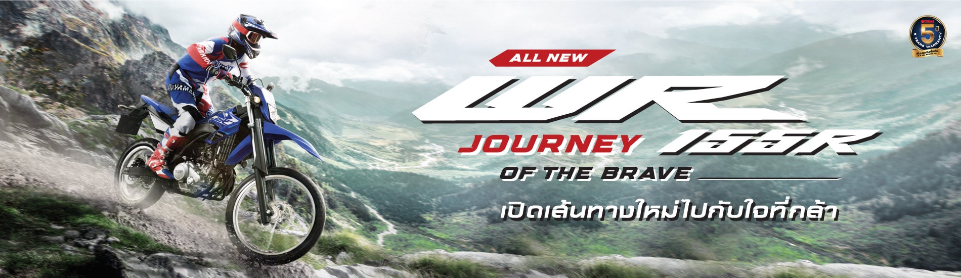 Yamaha WR155R ข้อมูลสเปค ตารางผ่อนดาวน์