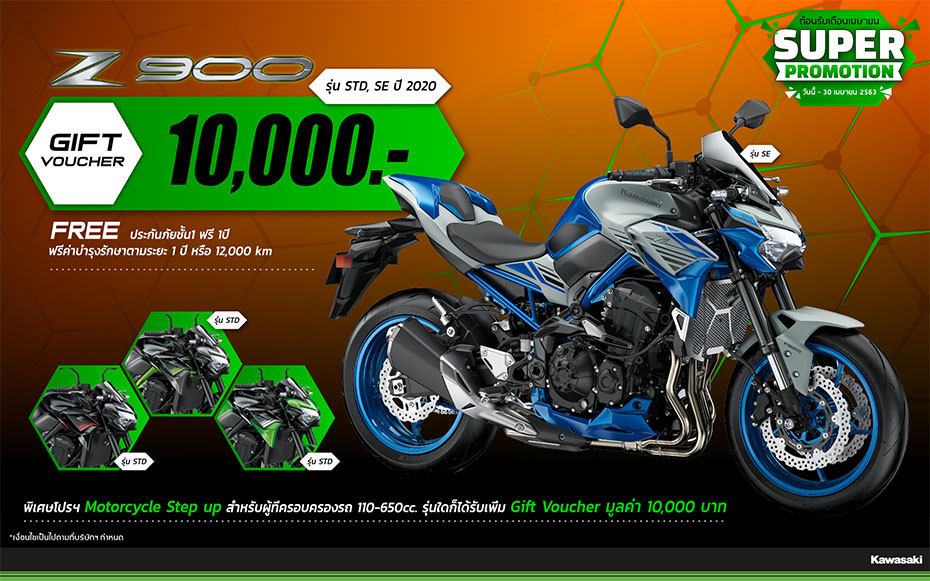 KAWASAKI SUPER PROMOTION ประจำเดือนเมษายน 2563